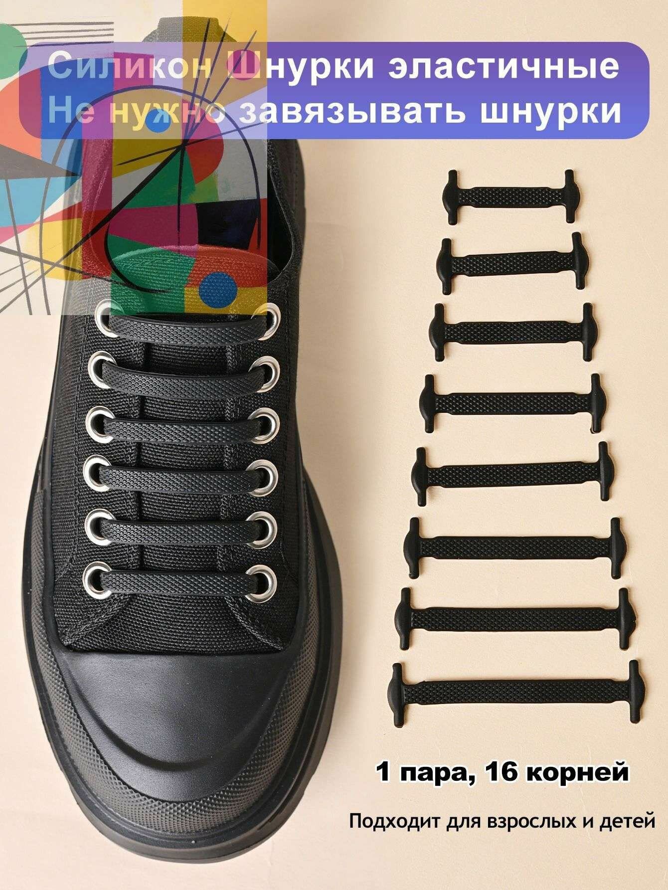 Шнурки 16 шт