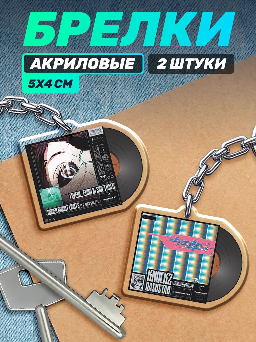 Брелок