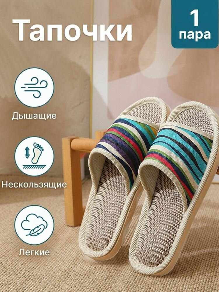 Тапочки