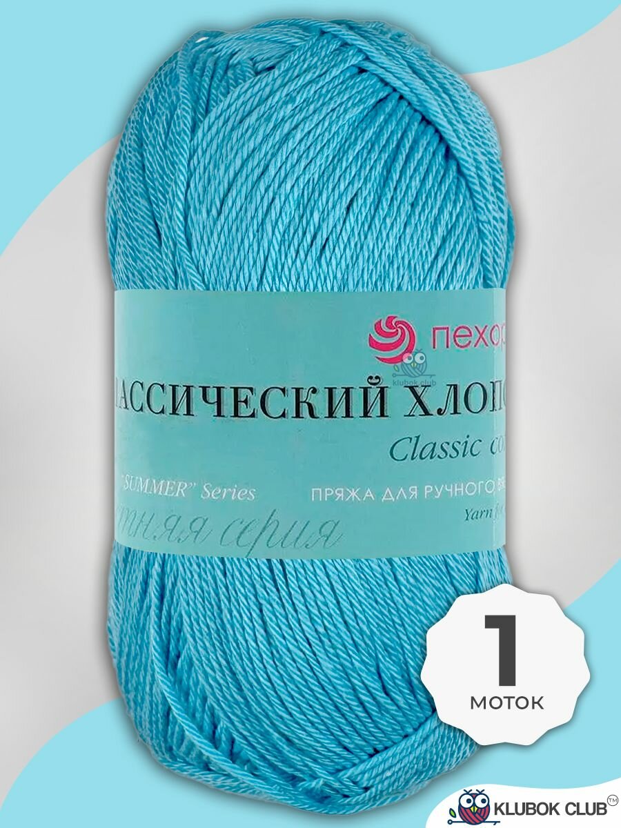 Пряжа для вязания Пехорка Классический хлопок 250 м / 100 г, цвет 222, 1 моток