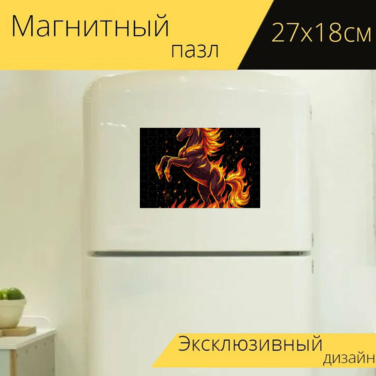 Магнитный пазл "Огненный конь на дыбах. Пылающий жеребец в цифровой иллюстрации на черном фоне: языки пламени, искры, красно-оранжевая палитра." на холодильник 27 x 18 см.