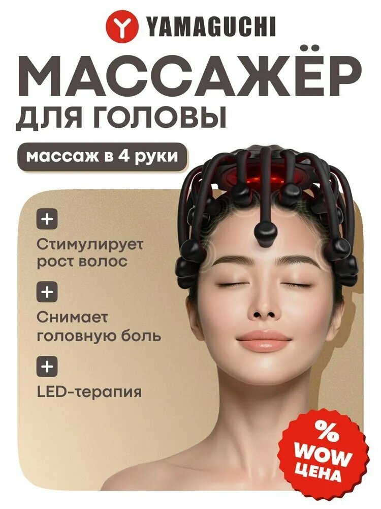 Массажер для головы Yamaguchi Galaxy Touch Pro