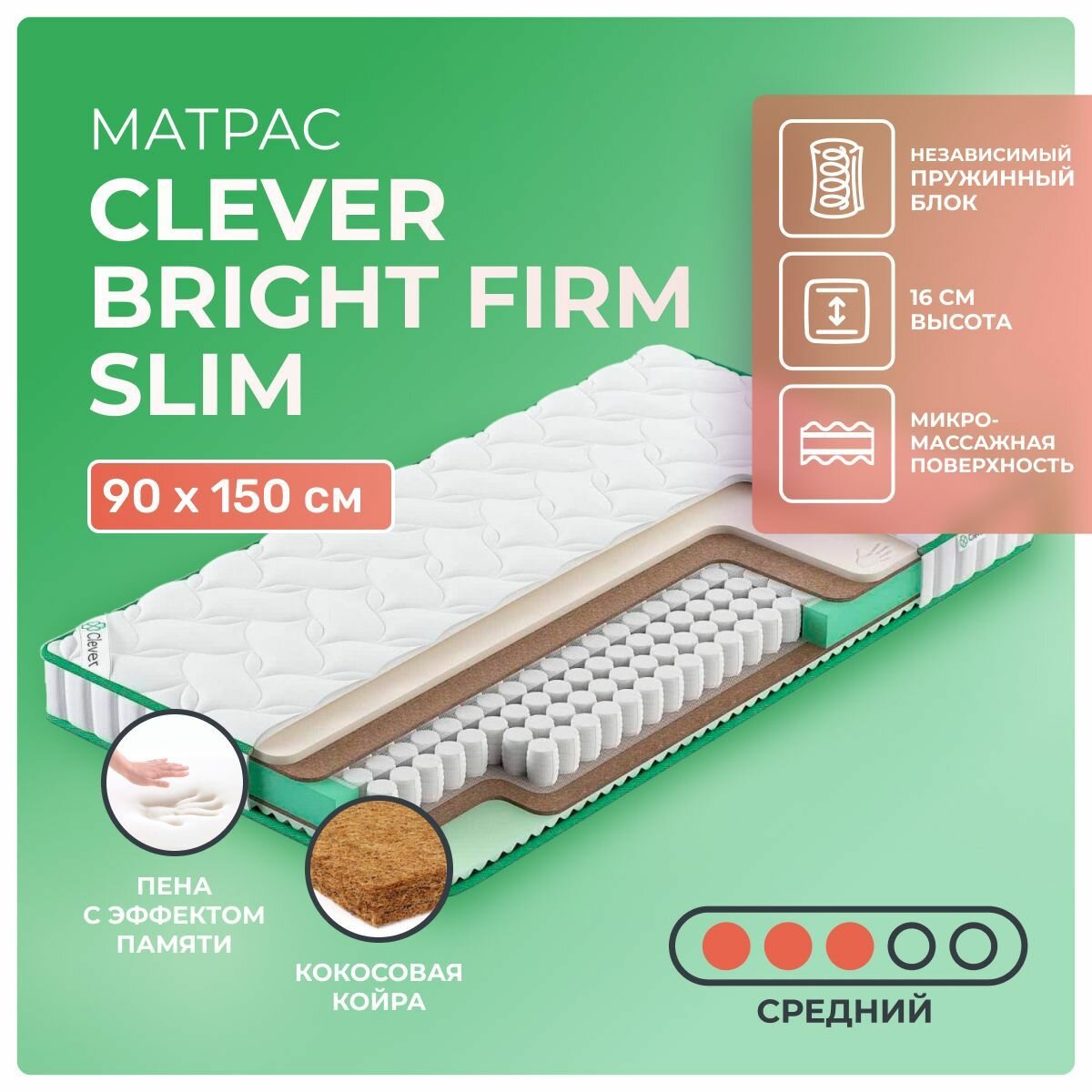 Матрас 90х150 Clever Bright Firm Slim, независимые пружины, двусторонний с разной жесткостью, cредне-жёсткий, memory foam кокосовое волокно пенополиуретан, односпальный 150х90