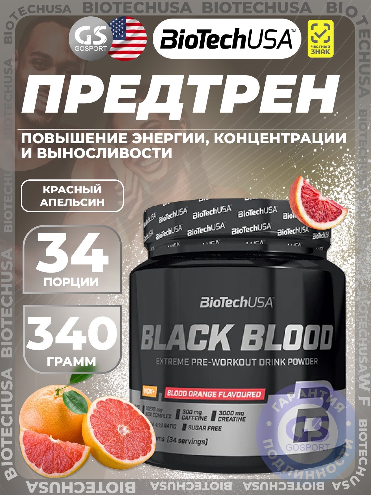 Предтреник в порошке BioTechUSA Black blood Nox+ 340 г, Красный апельсин