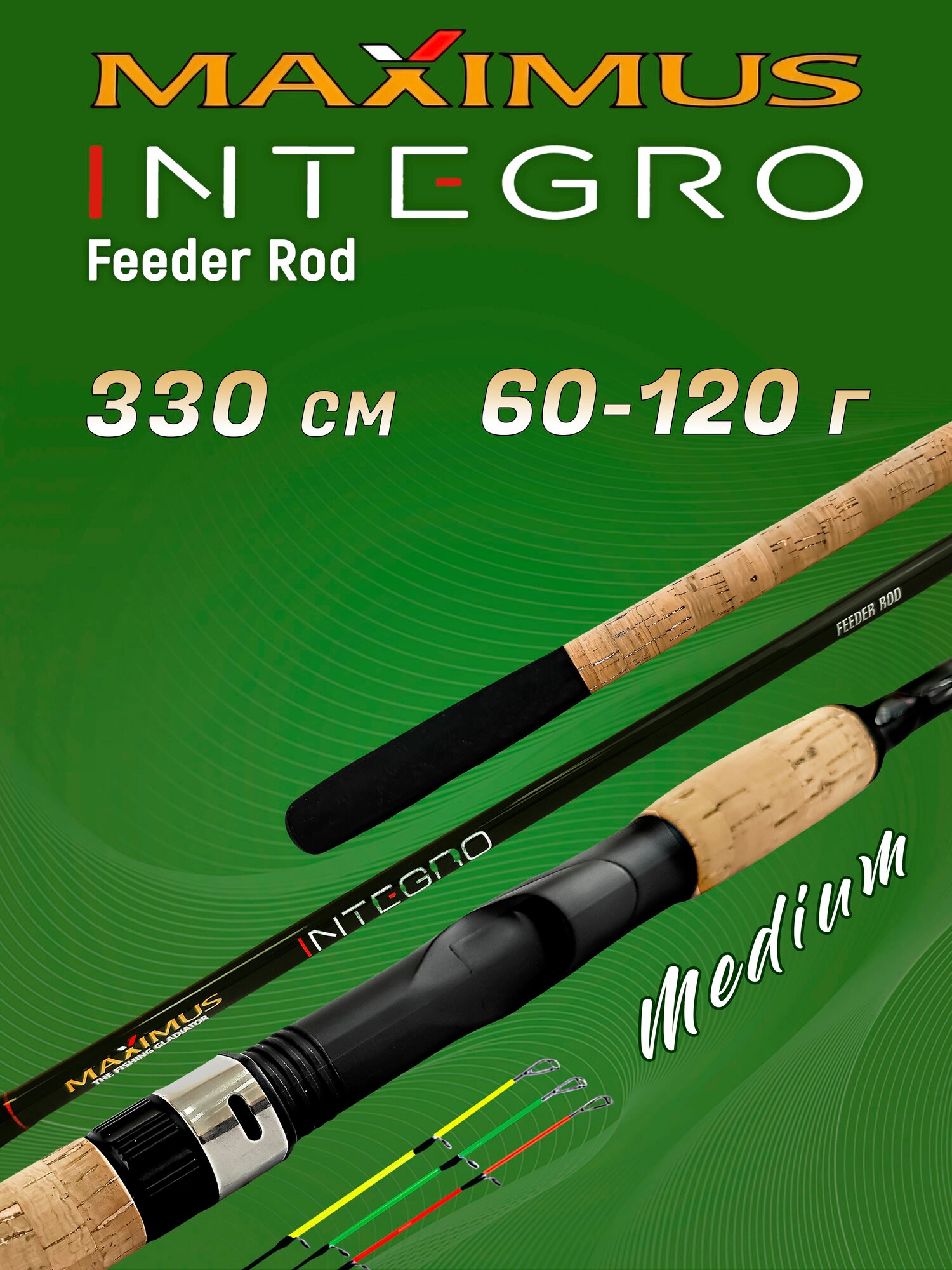 Фидерное удилище Maximus INTEGRO 330H 3,3 m 60/90/120g, фидер для рыбалки
