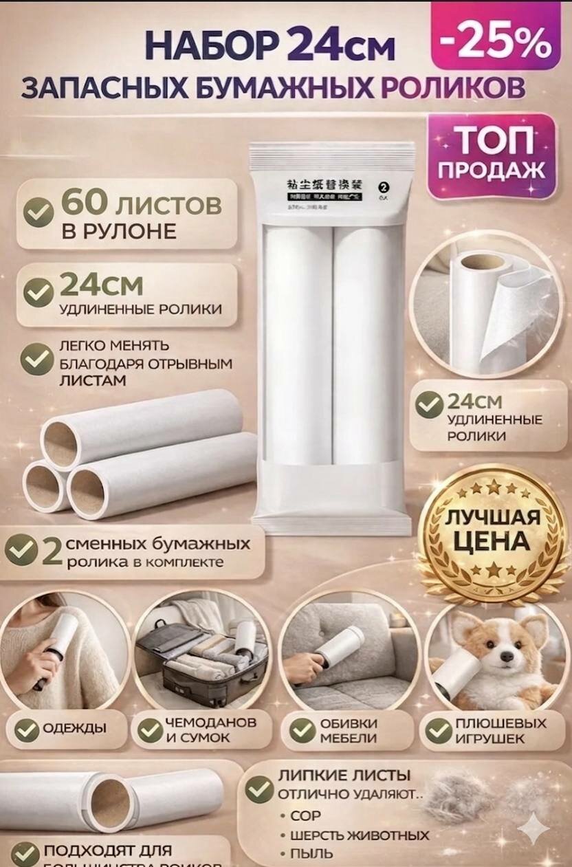 MOZALL Сменный блок к ролику для чистки одежды 2 шт