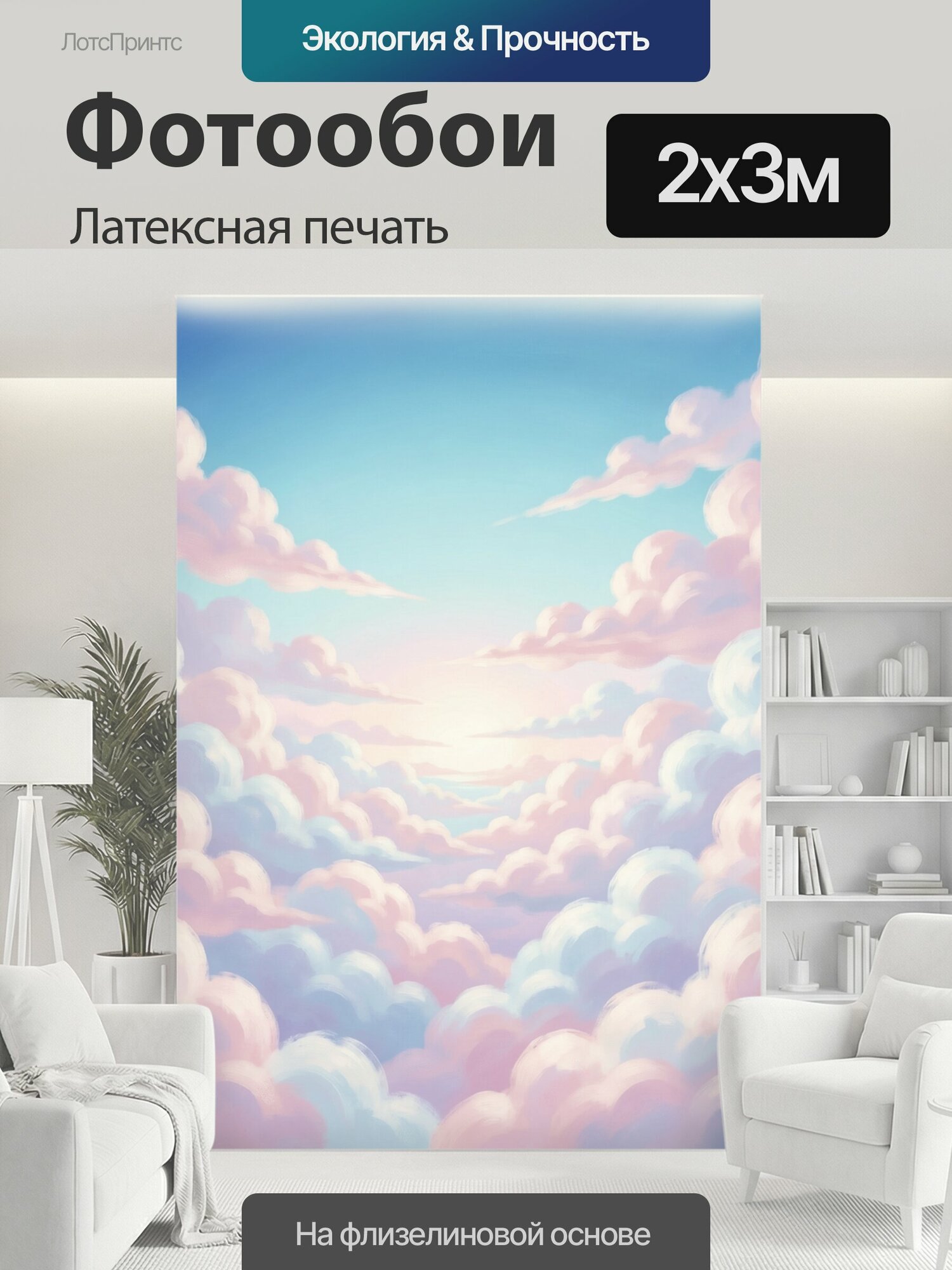 Фотообои моющиеся ударопрочные "Небесные облака в пастельных тонах. Воздушное небо с мягкими розовыми и голубыми облаками, нежный свет в центре." 200x300 см. латексная печать