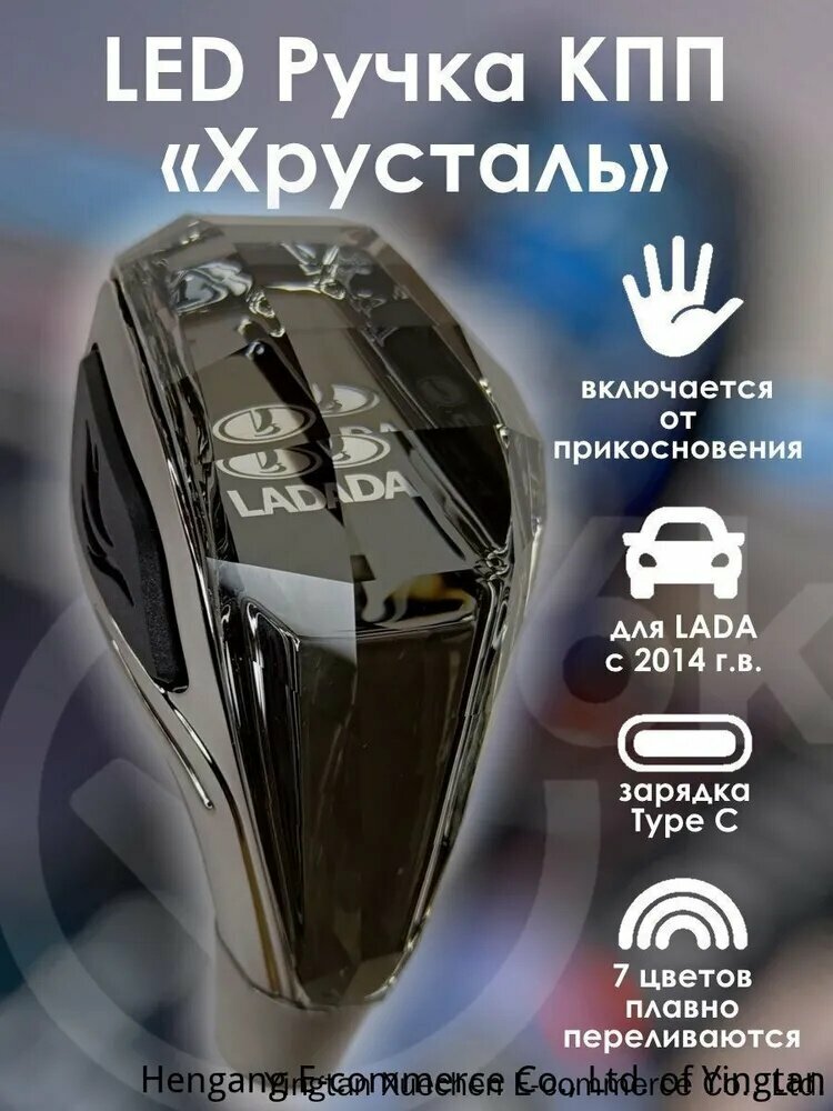 LED ручка КПП с подсветкой для Lada 12V