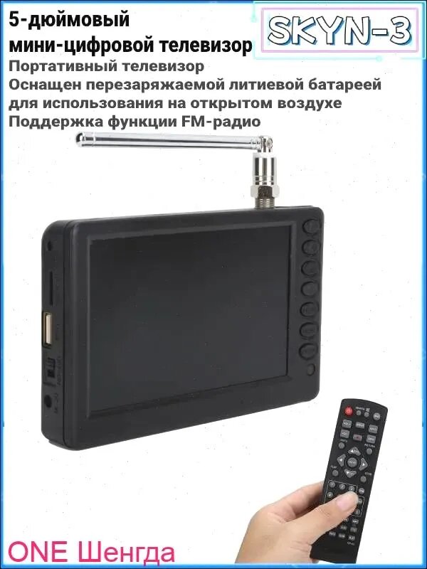 Карманный цифровой телевизор