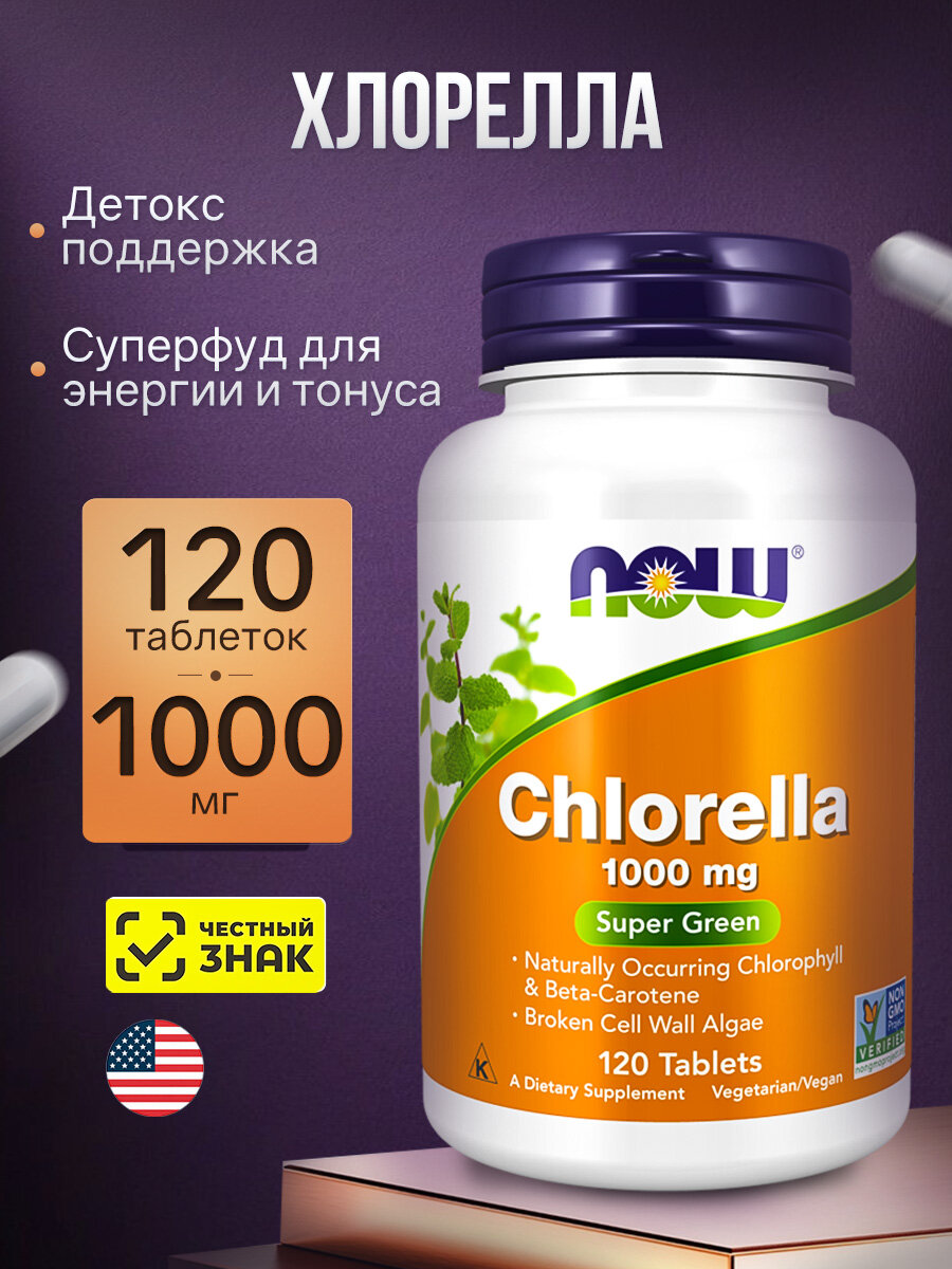 Хлорелла 1000 мг, Хлорелла с Разрушенной Клеточной Оболочкой, Chlorella 1000 mg - 120 таблеток
