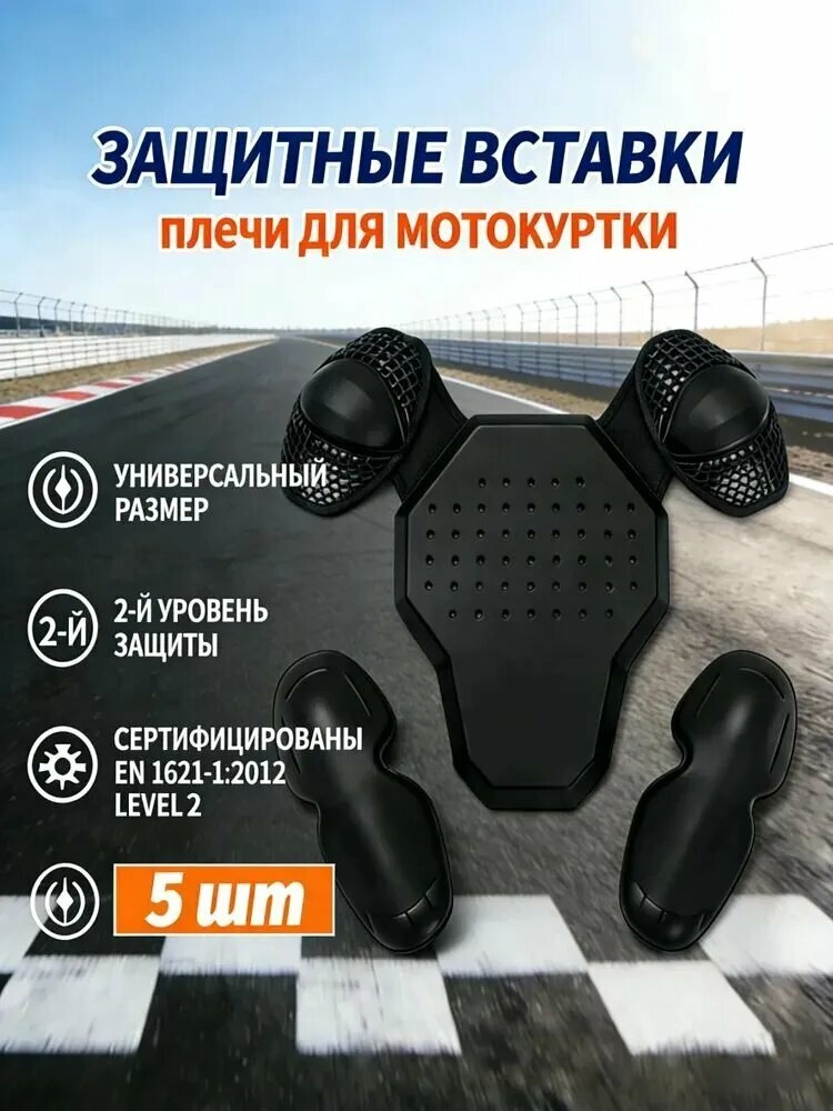 Мотозащита, размер: L/XL, цвет: черный матовый