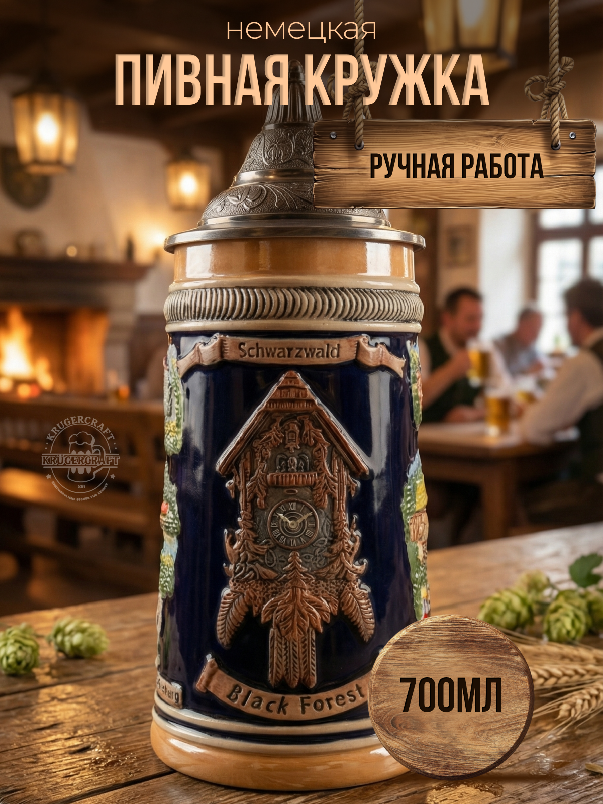 Пивная кружка "Bayern", керамика, подарочная, большая, для пива
