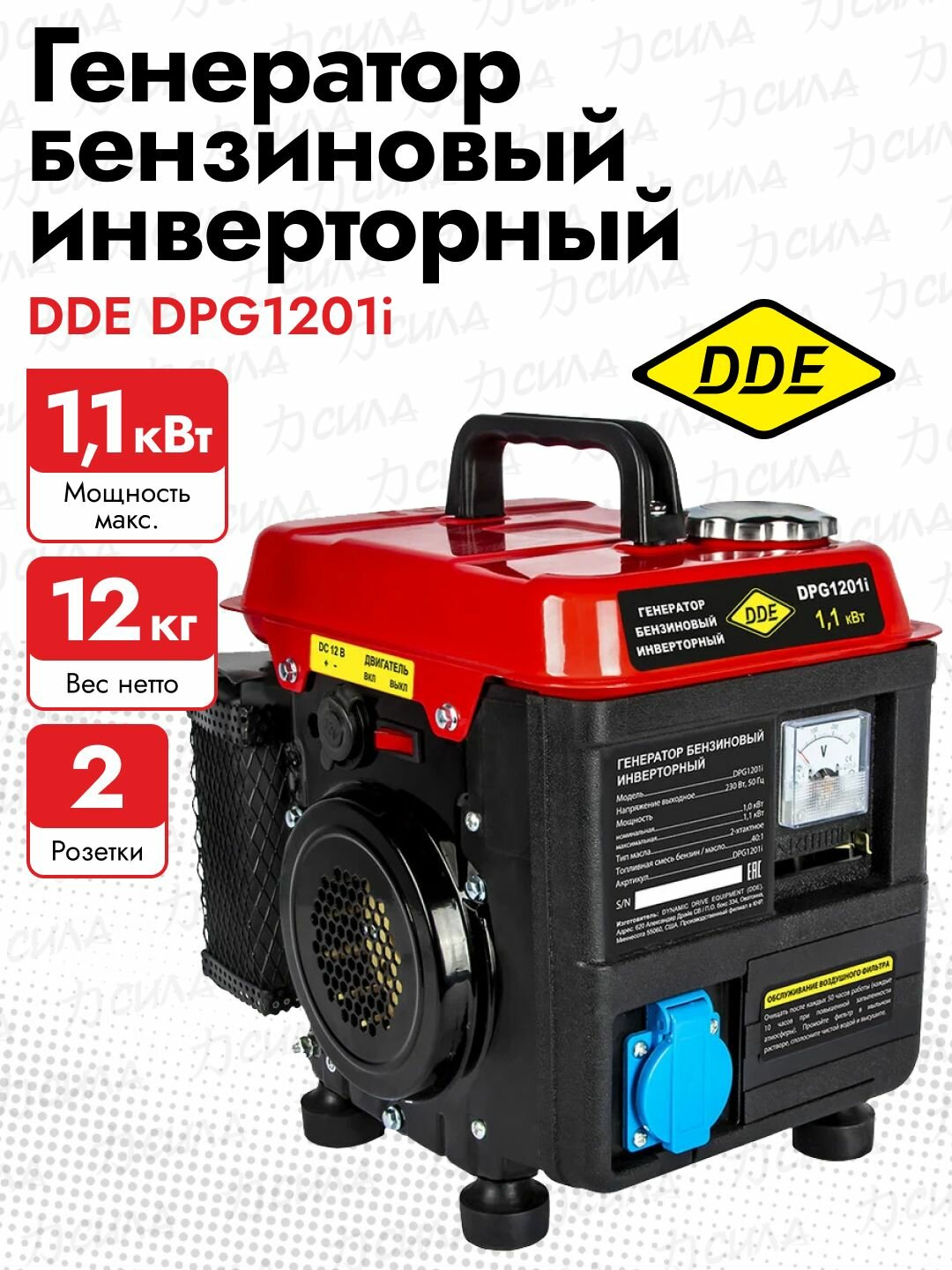Генератор DDE DPG1201i, инверторный, ручной запуск, красный, чёрный