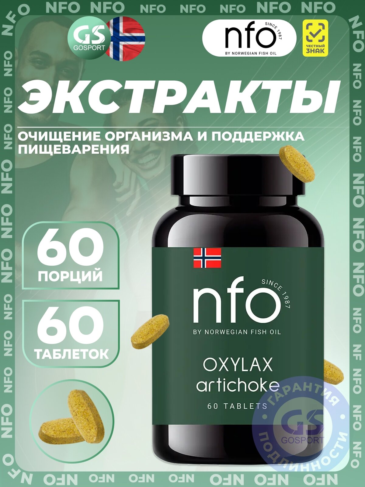 Экстракты NFO Oxylax Artichoke 150 mg 60 таблеток