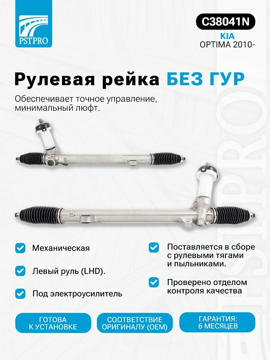Рулевая рейка KIA Optima/ Magentis 2010- (КИА Оптима / Маджентис) под электроусилитель