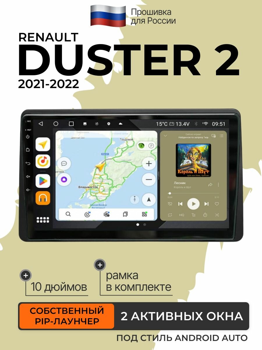 Магнитола 10" 3/32 ГБ для Renault Duster II 2021-2022, версия для России