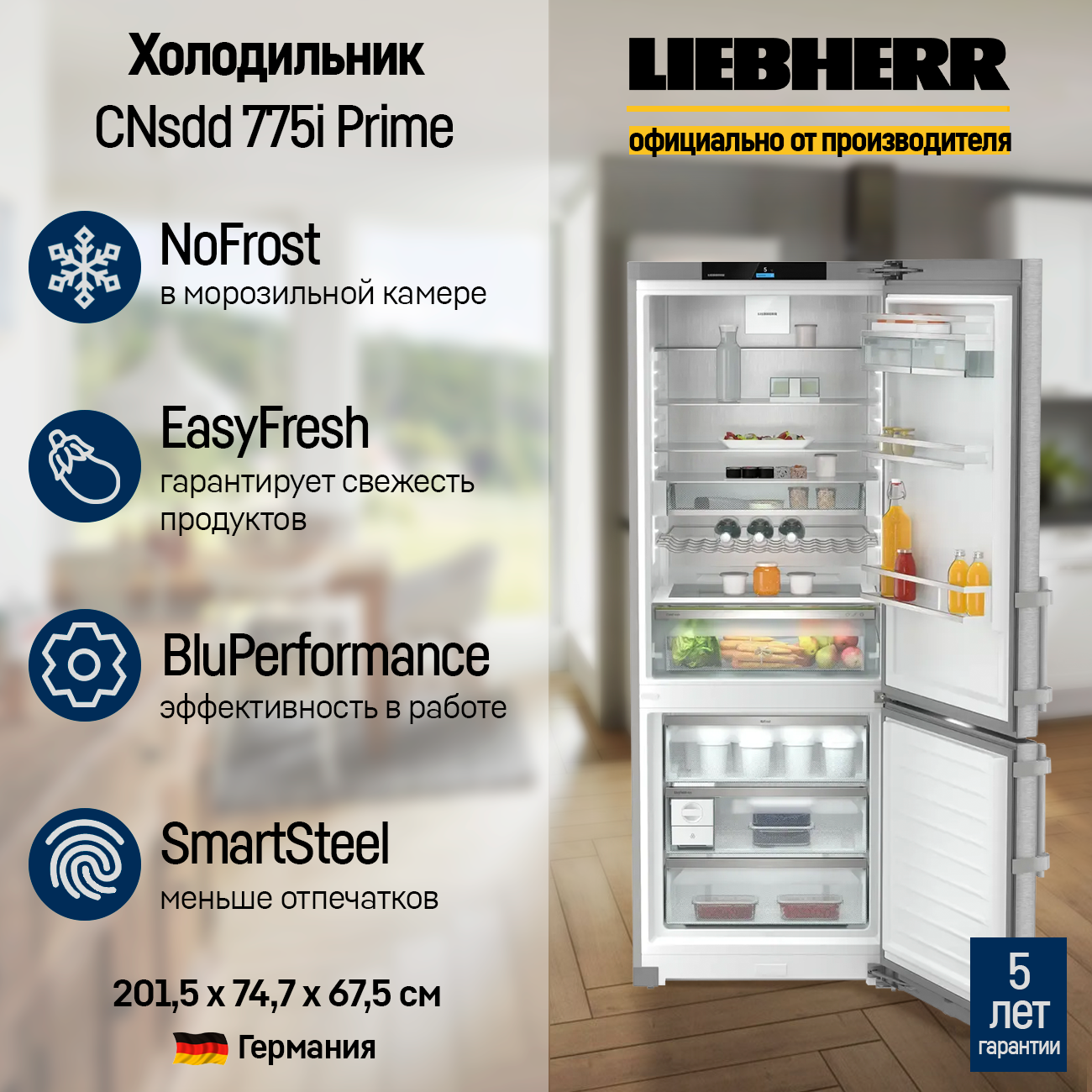 Холодильник Liebherr "CNsdd 775i", с зоной свежести, NoFrost, автоматическая разморозка