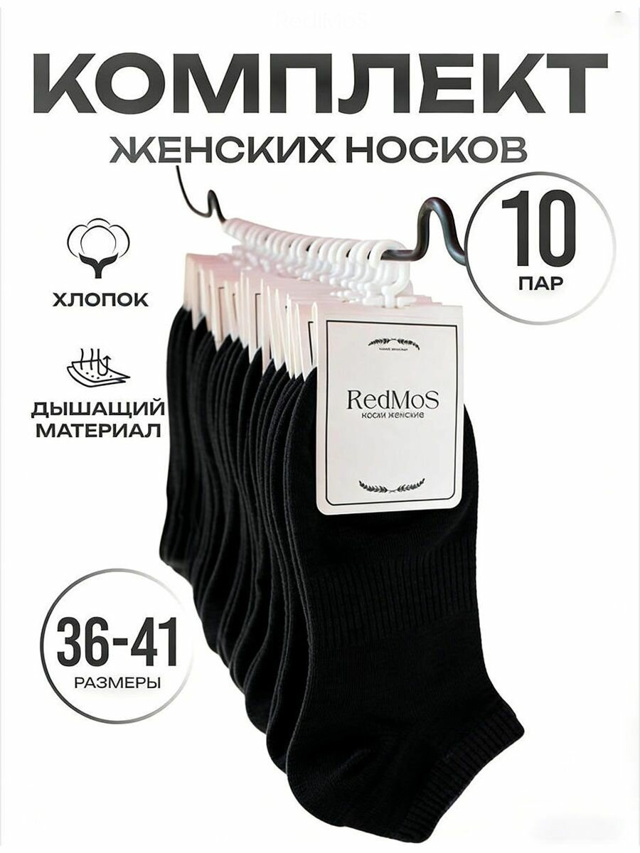 Носки