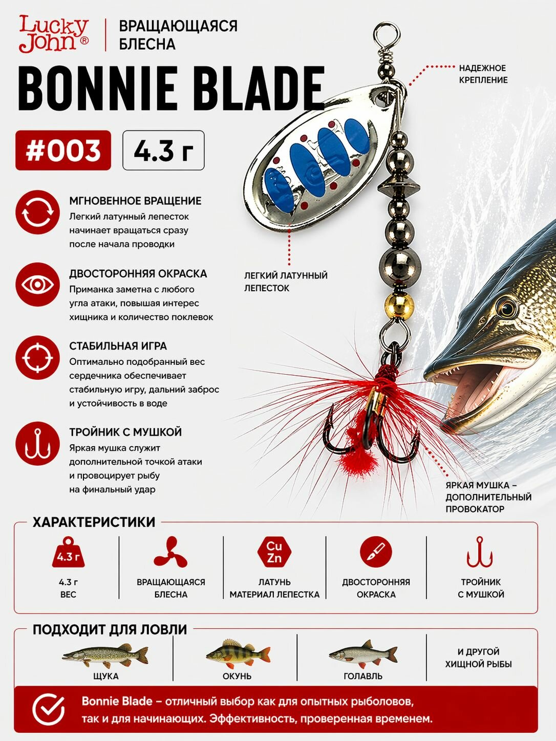 Блесна вращающаяся Lucky John BONNIE BLADE 2 4.3 г 003 в блистере