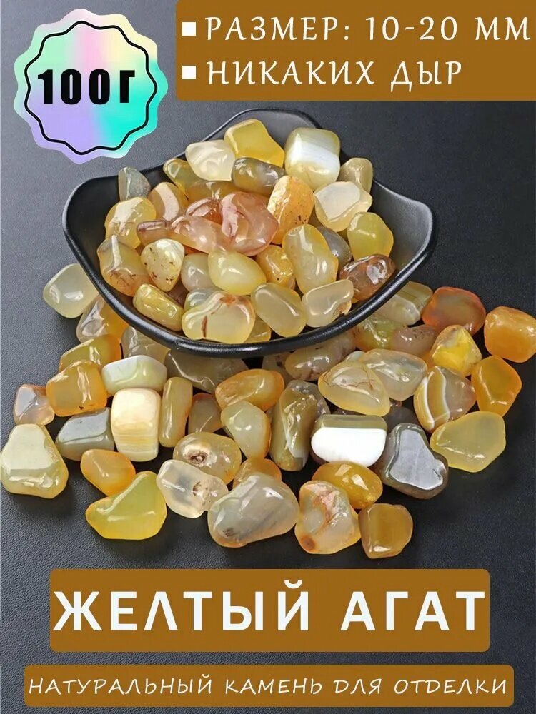 Желтый агат, Натуральный камень для отделки аквариума растений 10-20 мм,100 г