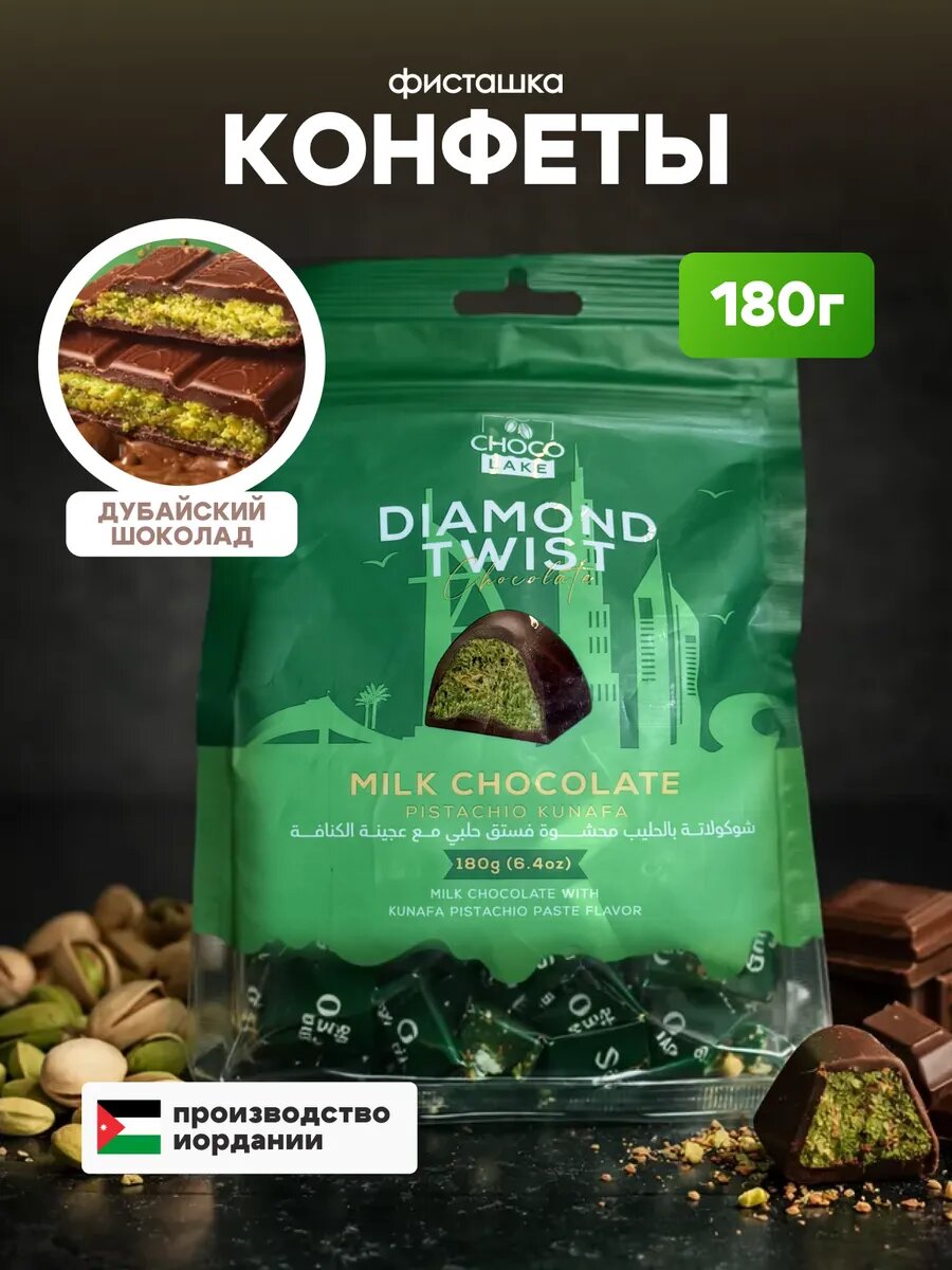 Chocolake конфеты дубайского шоколада с кунафой и фисташкой, 180 г