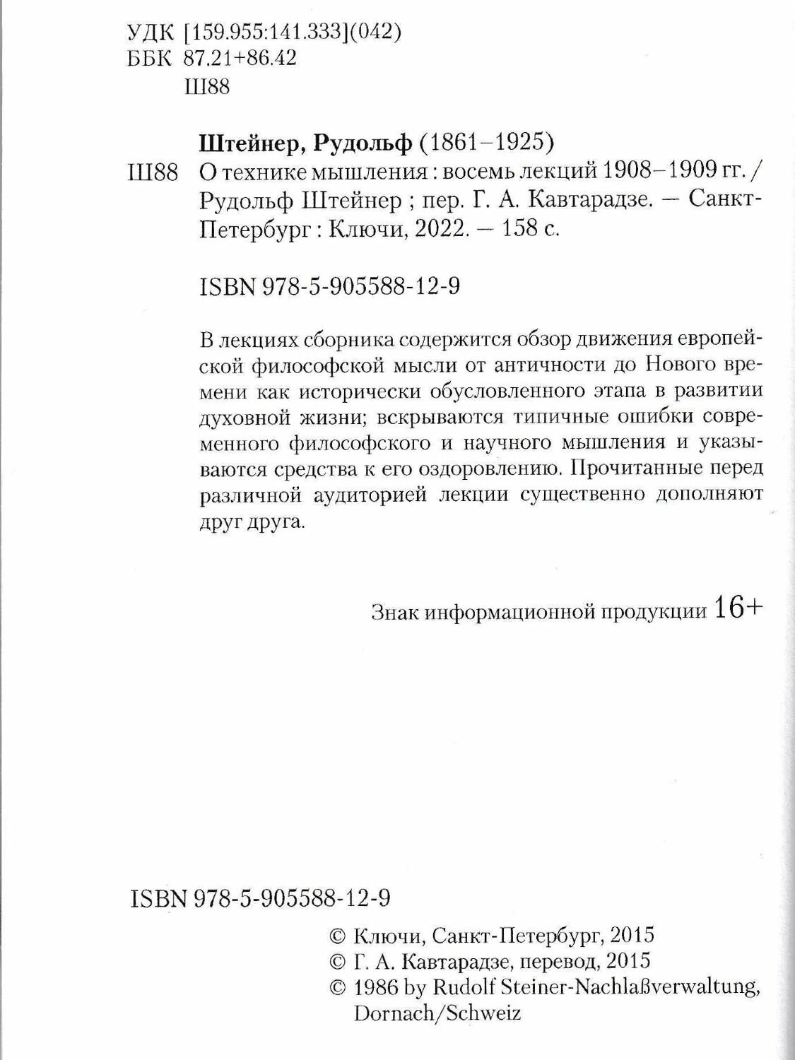 О технике мышления — фото 1