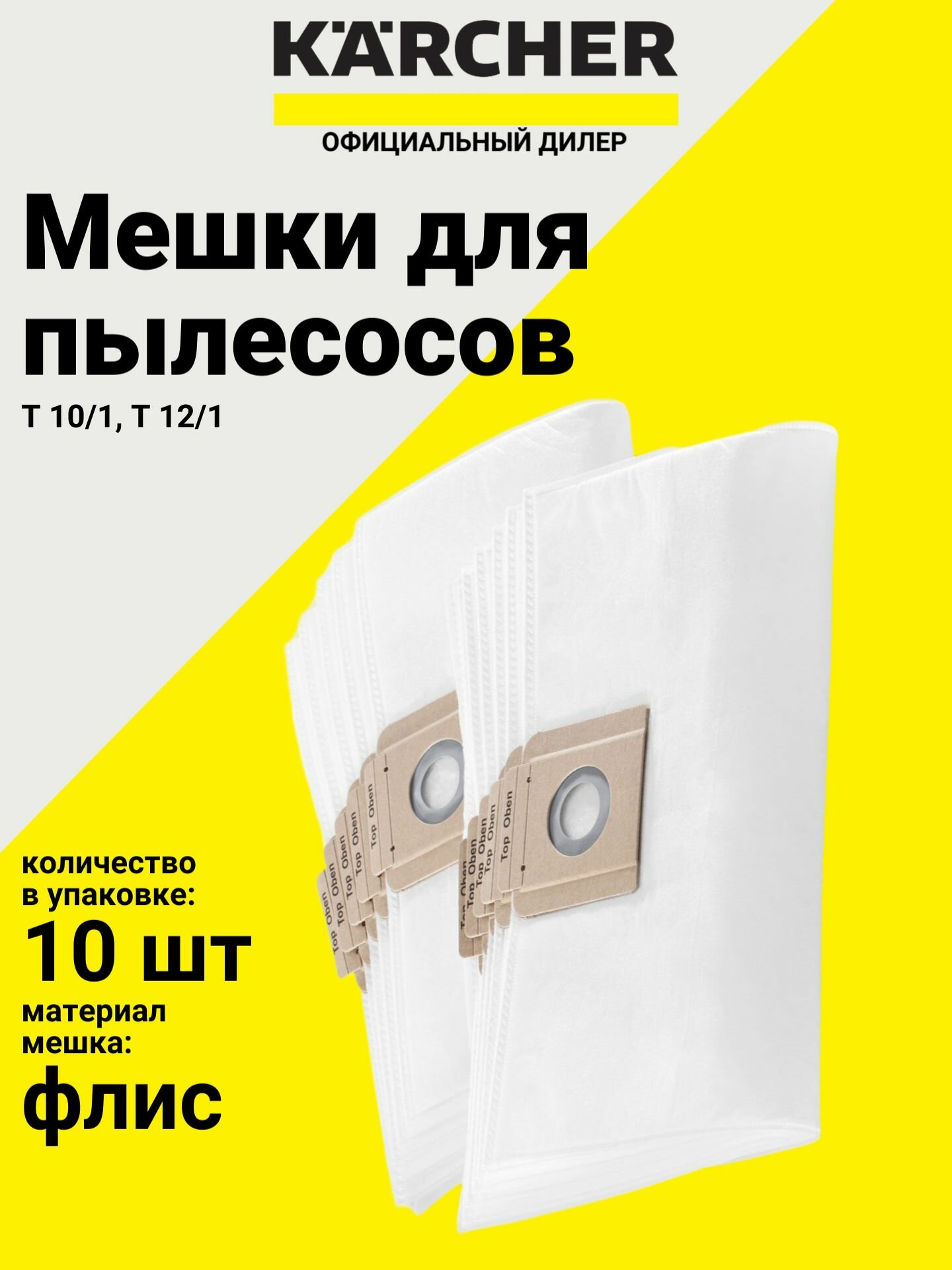 Karcher мешки для пылесосов T 10/1, T 12/1, 10 шт (6.904-315.0)V