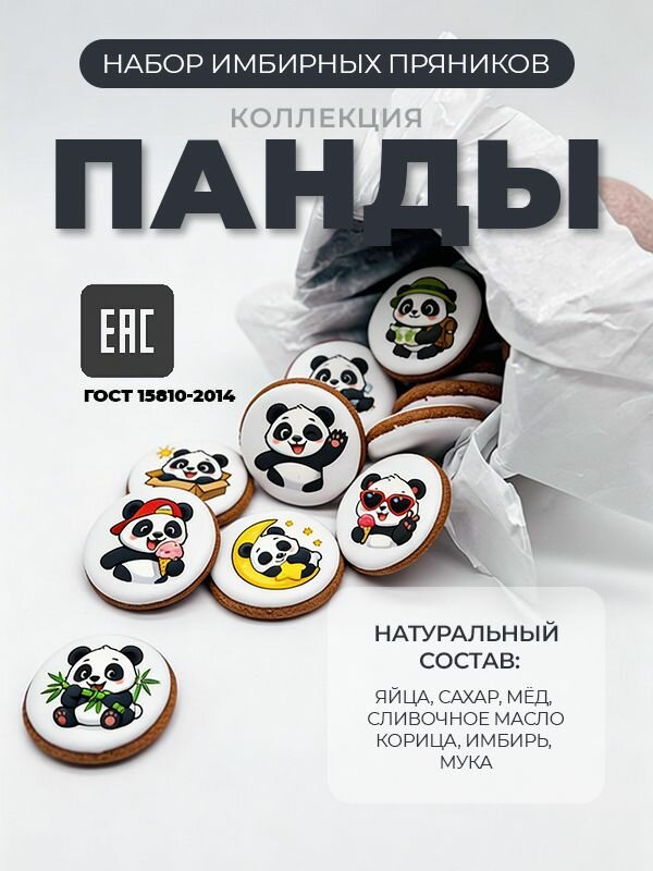 Набор имбирных пряников в стакане "Панды"