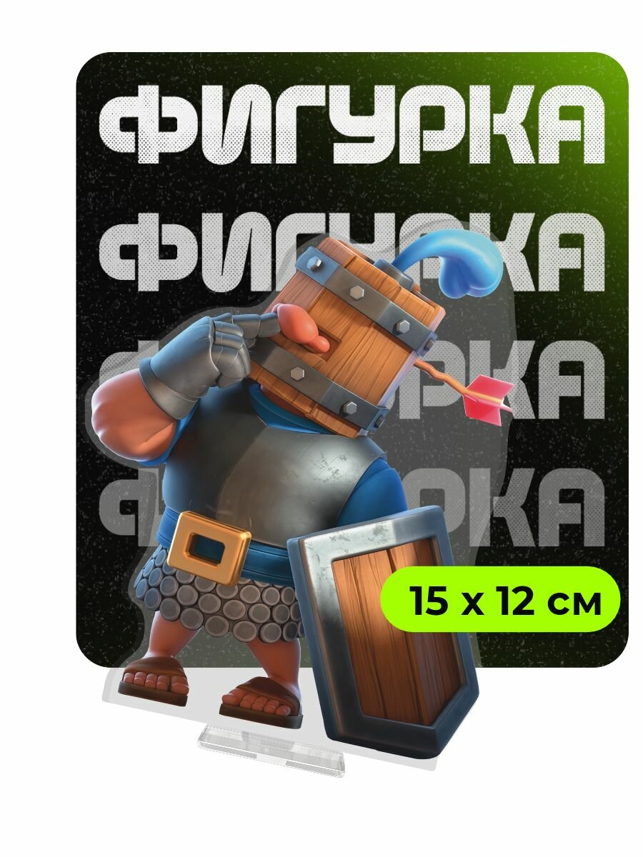 Фигурка акриловая Королевский рекрут Clash Royale
