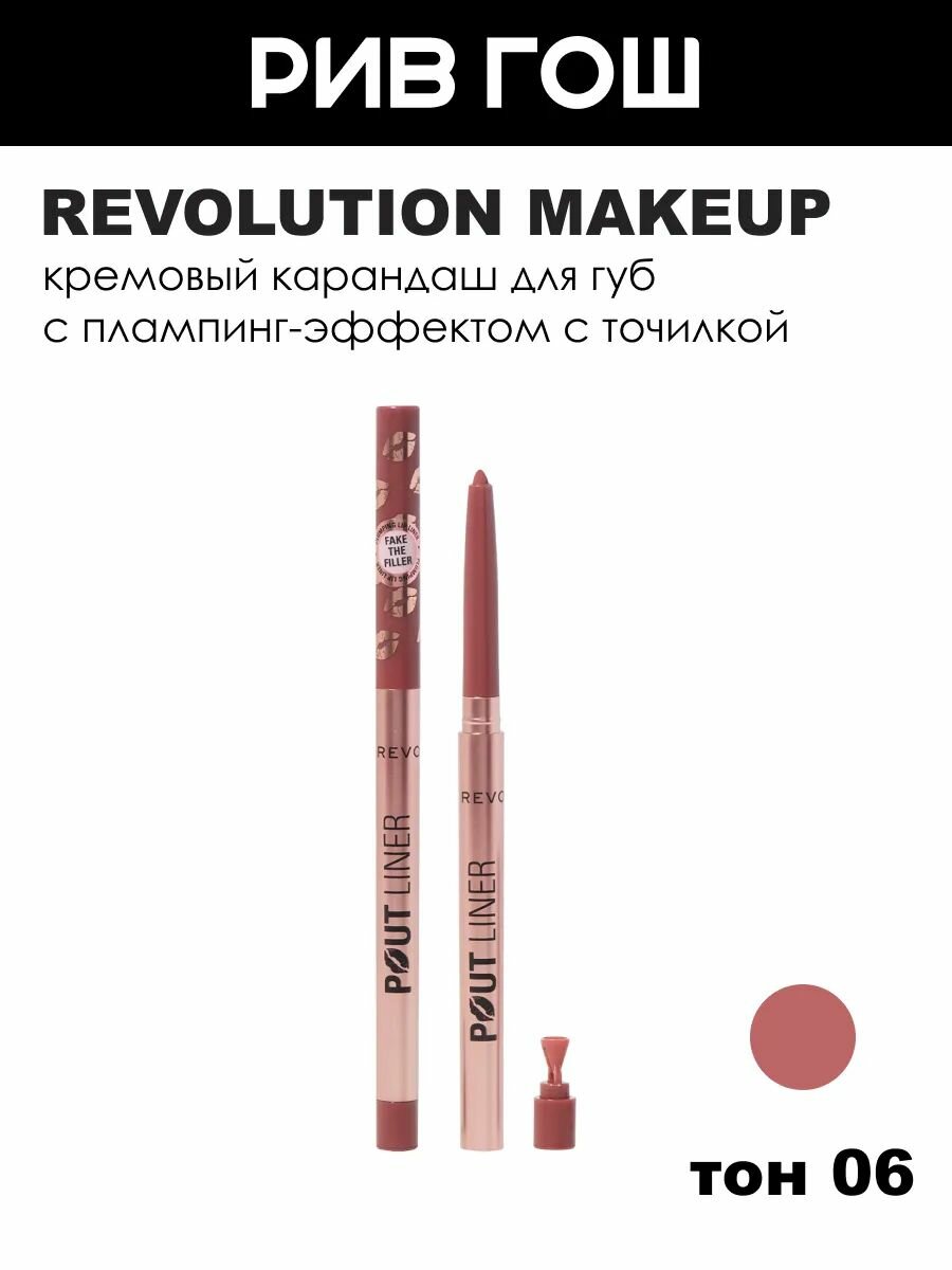 REVOLUTION MAKEUP Карандаш для губ Pout Liner Plumping Lip Liner, 0,2 г, Doll Cool Nude