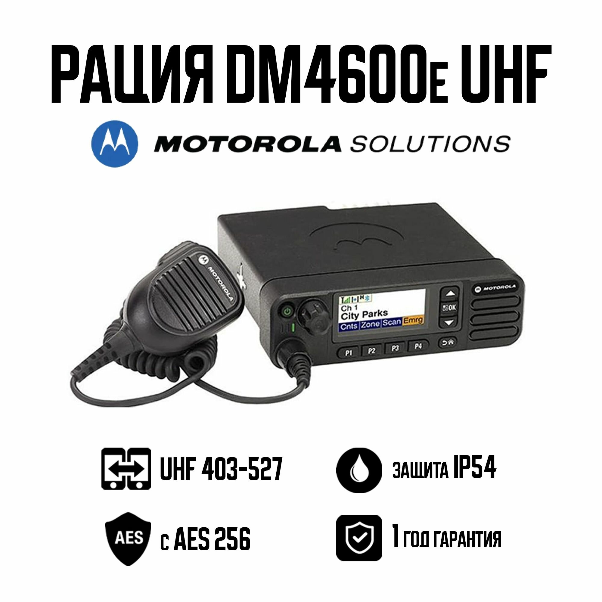 Рация автомобильная motorola DM4600e UHF с AES 256 цифровая портативная радиостанция