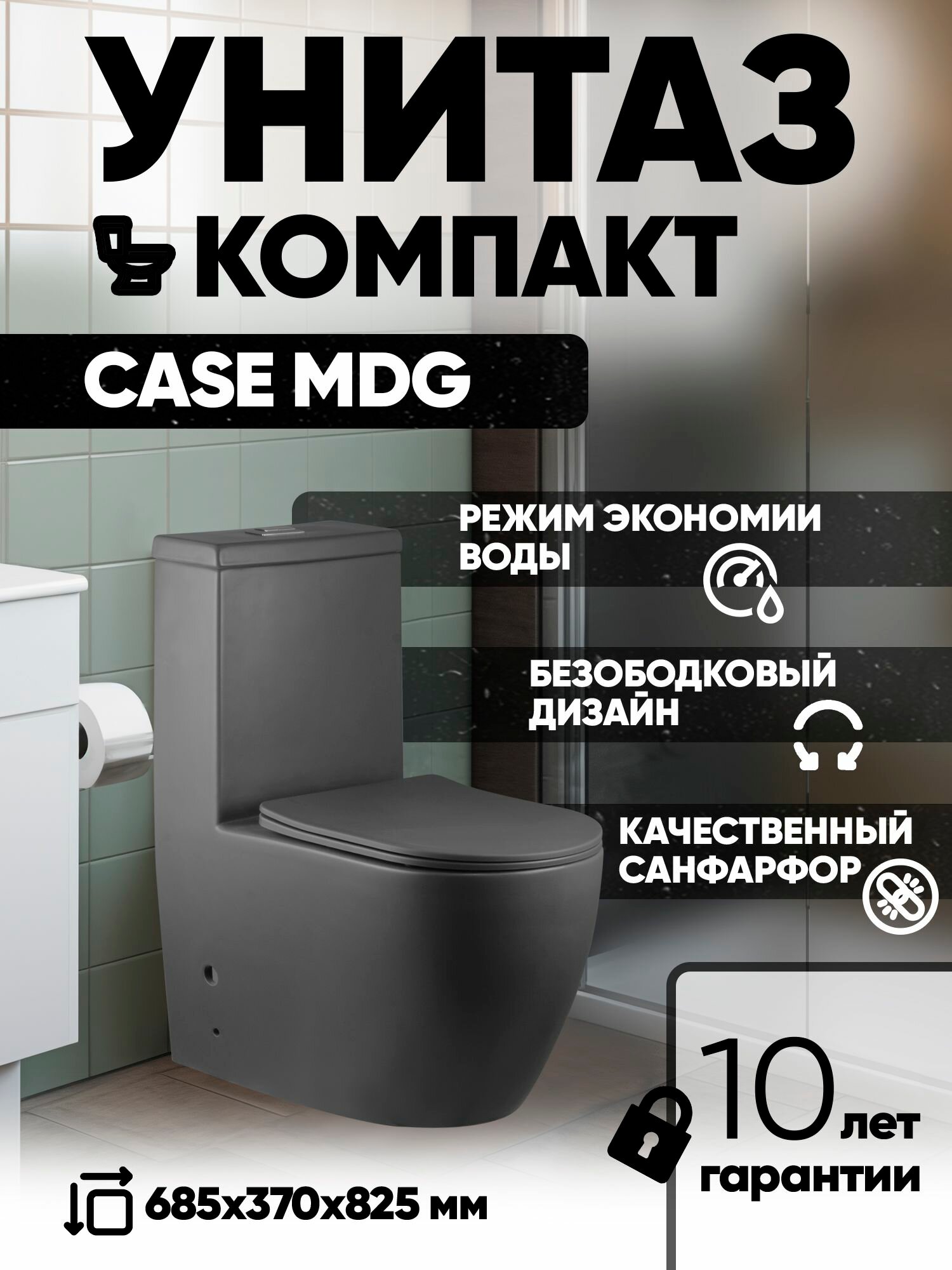 Унитаз-моноблок безободковый CASE MDG серый матовый