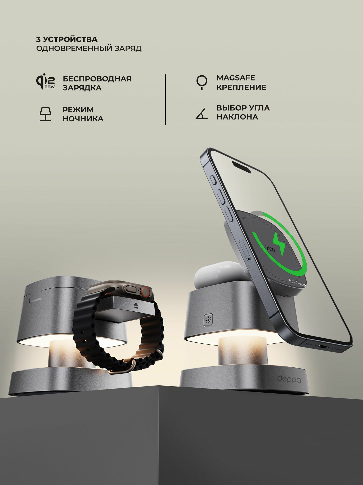 Беспроводное зарядное устройство 3 в 1, Qi2.2 25W Glow Light, MagSafe быстрая зарядка для смартфона 25Вт, для наушников (5 Вт), для Apple Watch (2,5 Вт), с ночником, магнитная, Deppa, 23173
