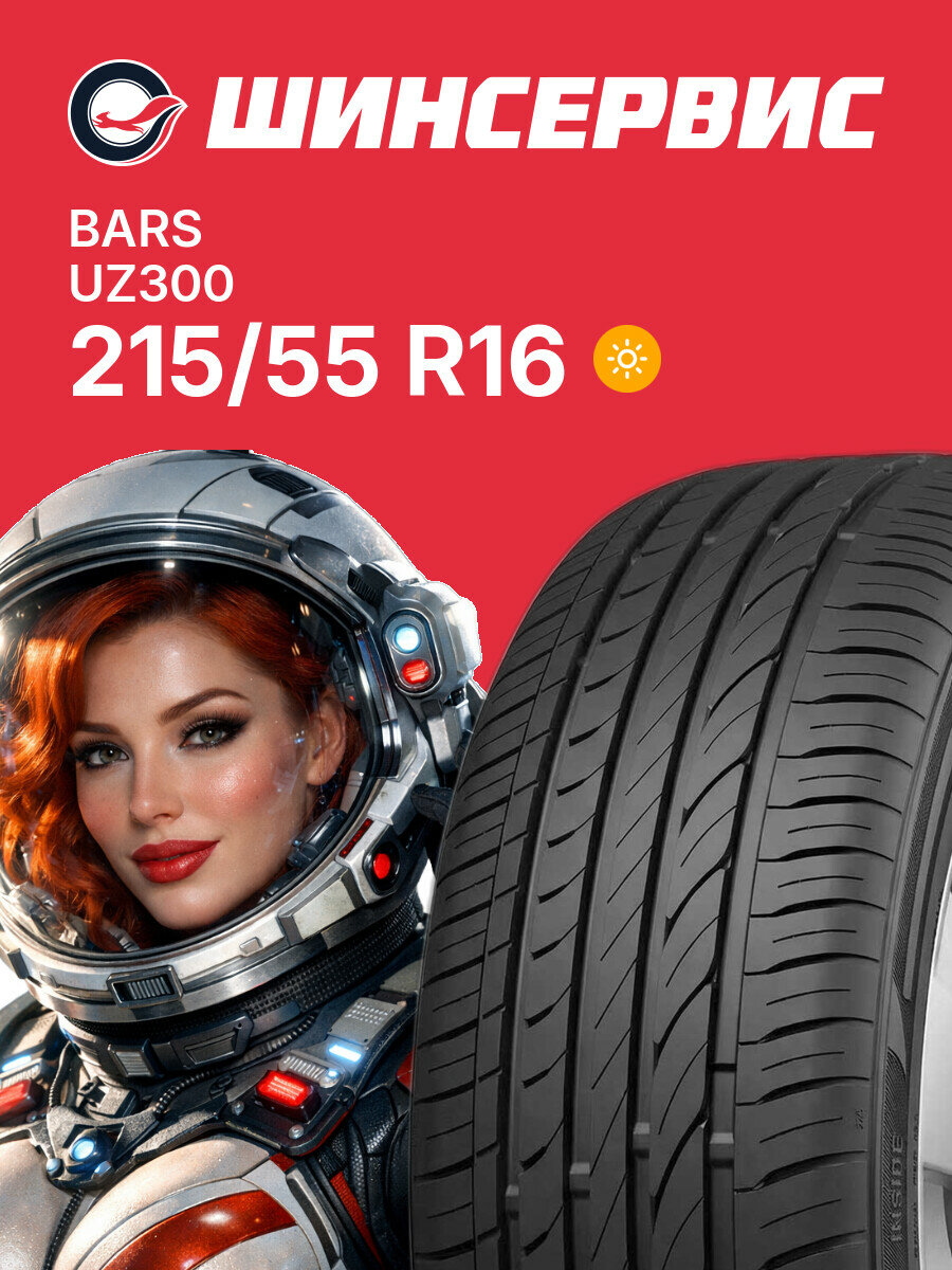 Летняя шина Bars UZ300 215/55 R16 97W