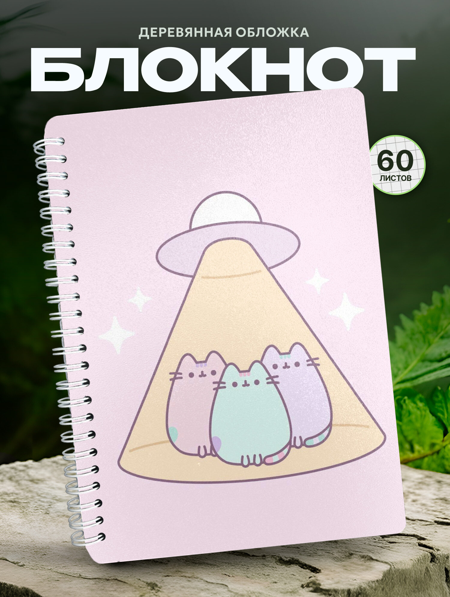 Блокнот Wood-book "Пушины-инопланетяне", A5, твердая обложка, лхдф