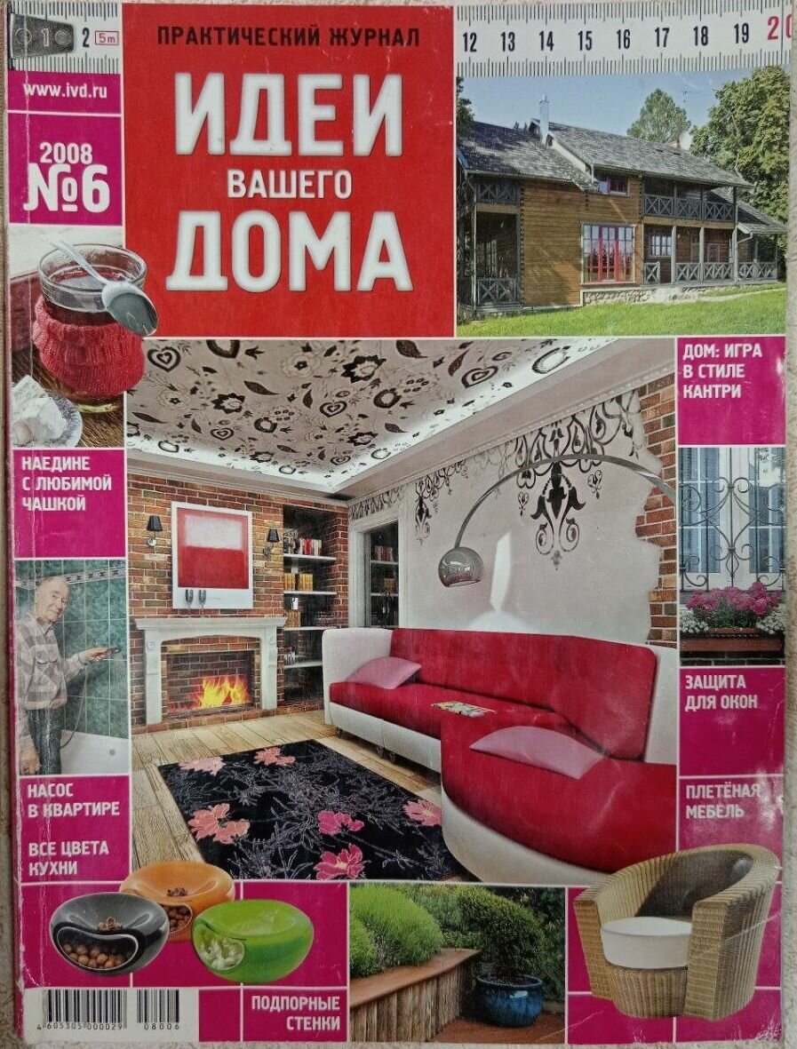 Журнал Идеи вашего дома 2008 №6