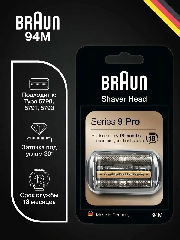 Сетка и режущий блок 94M для электробритв Braun Series 9 и 9 Pro