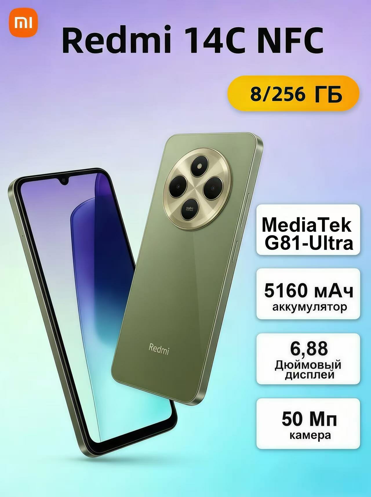 Смартфон Xiaomi Redmi 14C 8/256 ГБ Global, Dual nano SIM, NFC, Зеленый