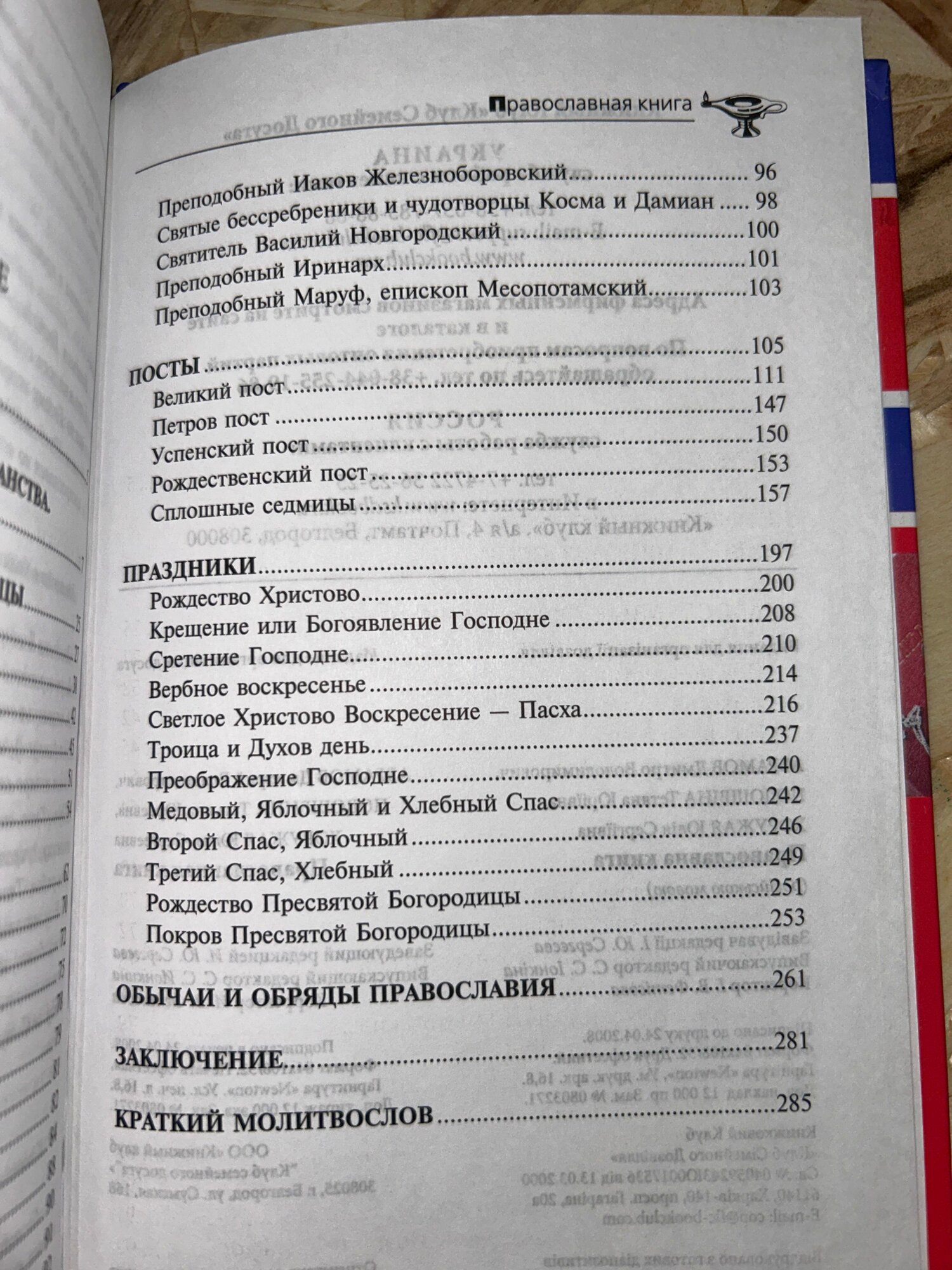 Православная книга — фото 1