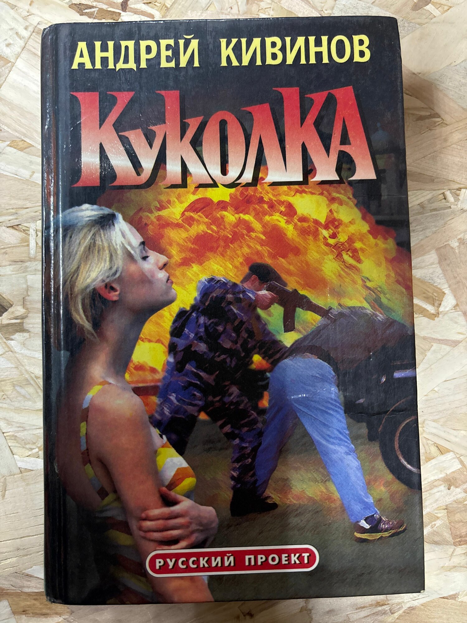 Куколка