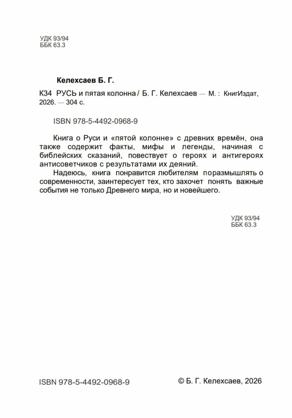 Русь и 5ая колонна. — фото 1