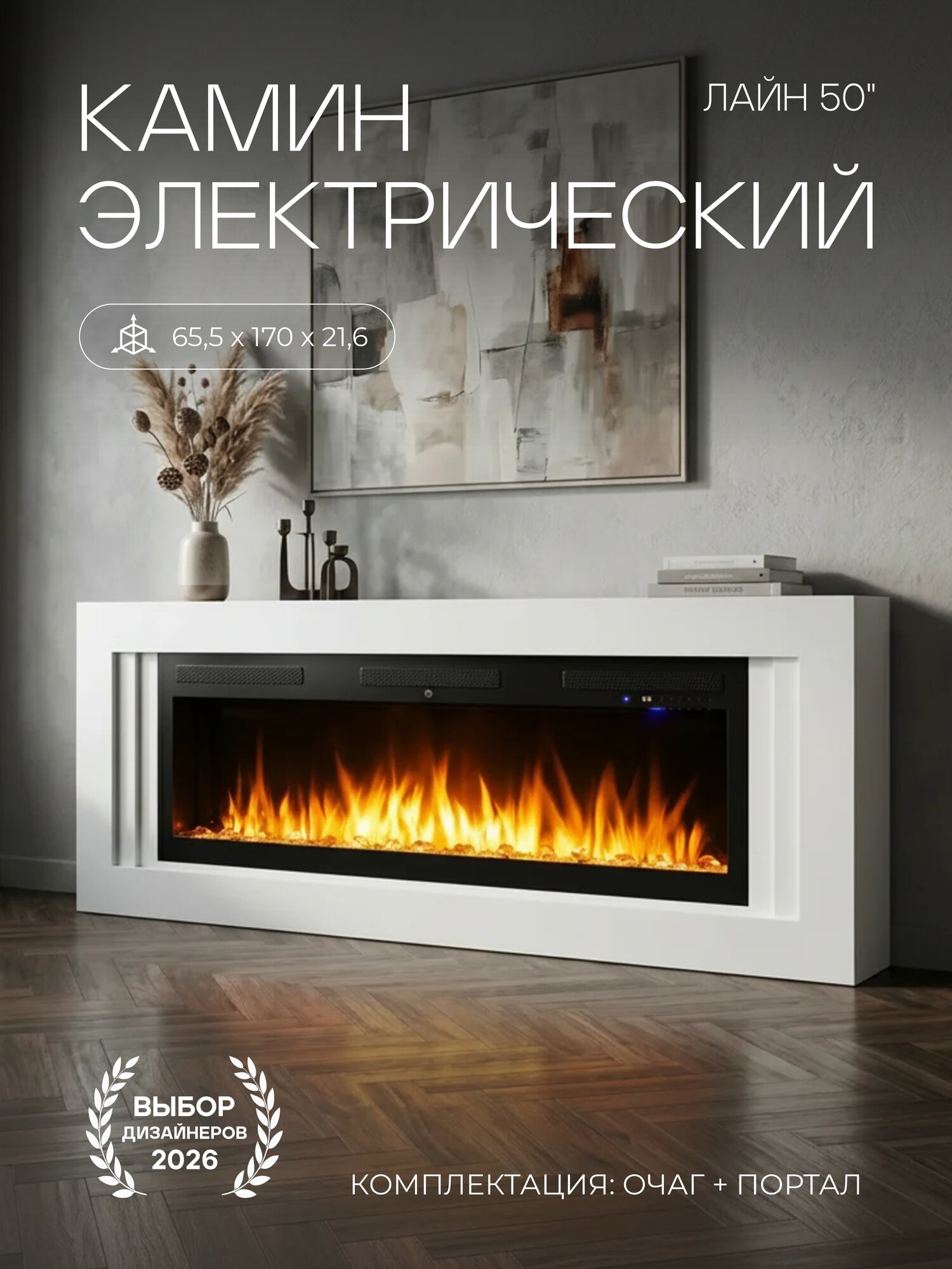 Камин электрический Fires Merlin Лайн WT 50 c Emerald 50, пульт ДУ, имитация звука и пламени