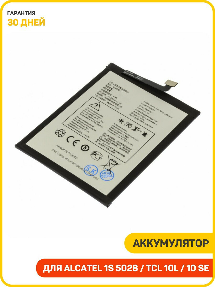 Аккумулятор для TCL 10 SE / 10L / Alcatel 1S 5028 (2020) (TLP038D7 / TLp038D1)