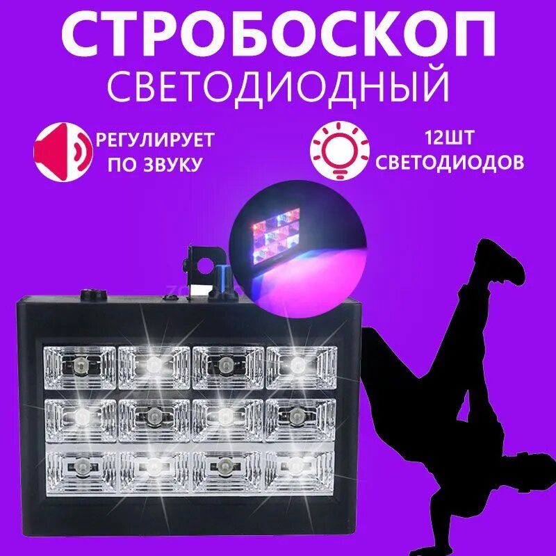 Лазерный проектор Парти-свет c пультом управления, стробоскоп. Диско шар светодиодный для дома, для дискотеки, для праздника, для вечеринки