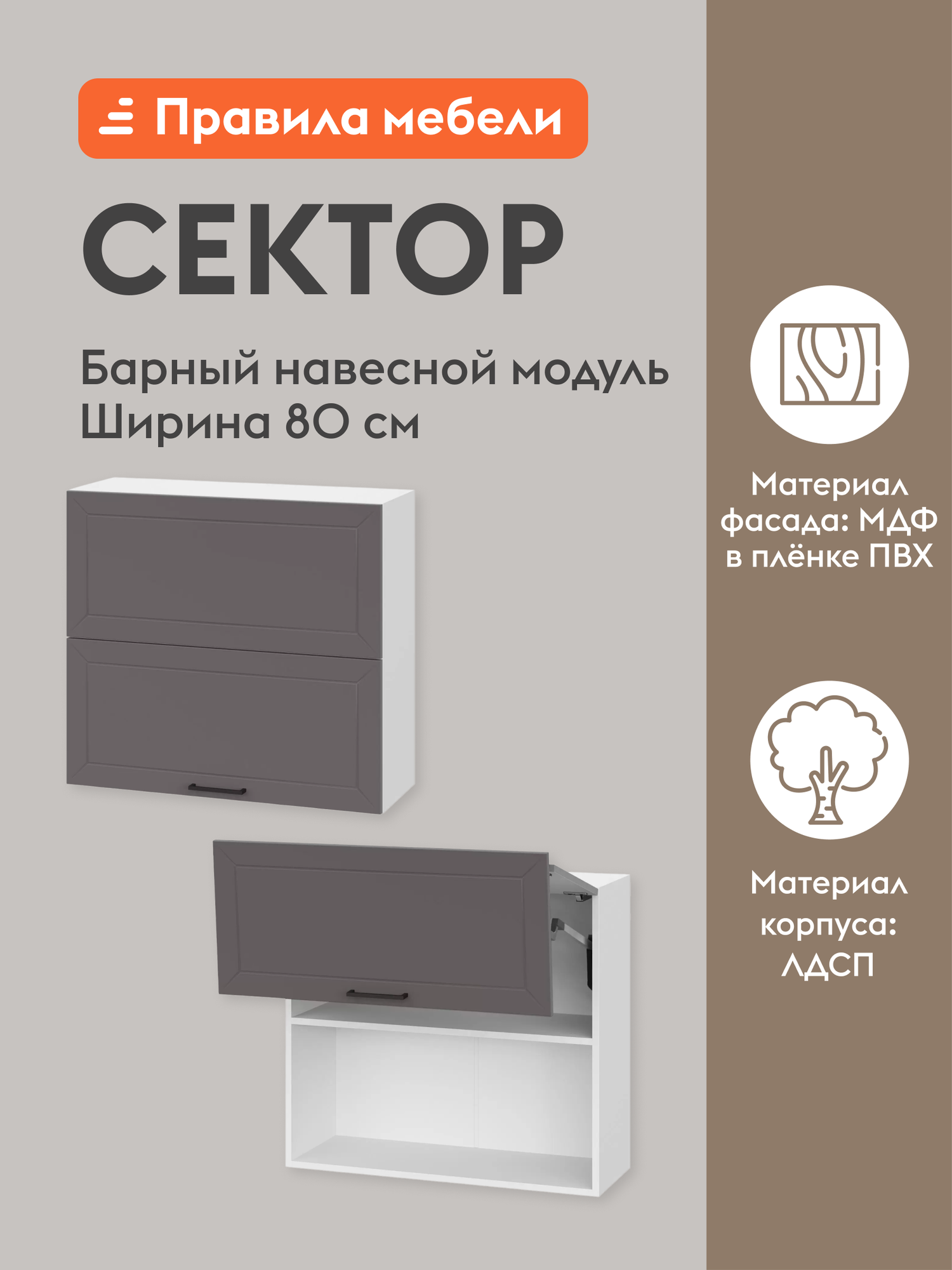 Кухонный модуль навесной, барный шкаф Сектор, 80х29.6х72 см, Белый / Грей