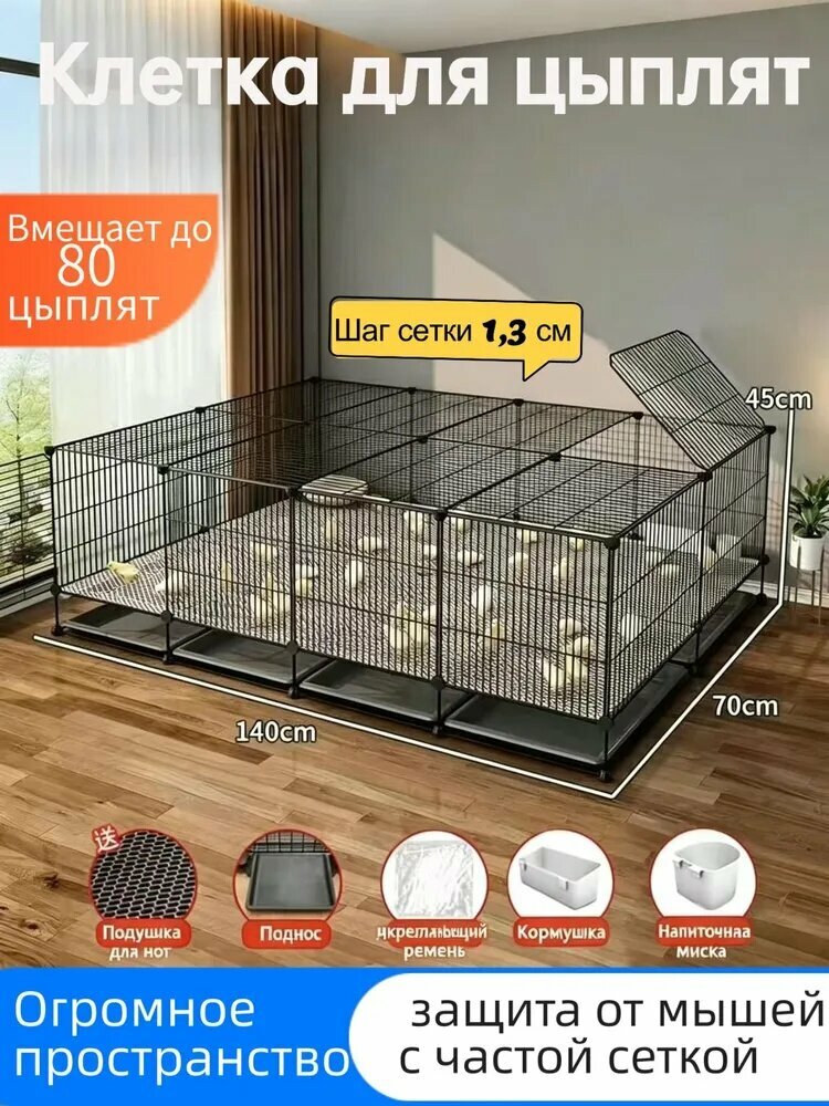 Клетка для цыплят рассчитана на 80 цыплят 140*70*45CM