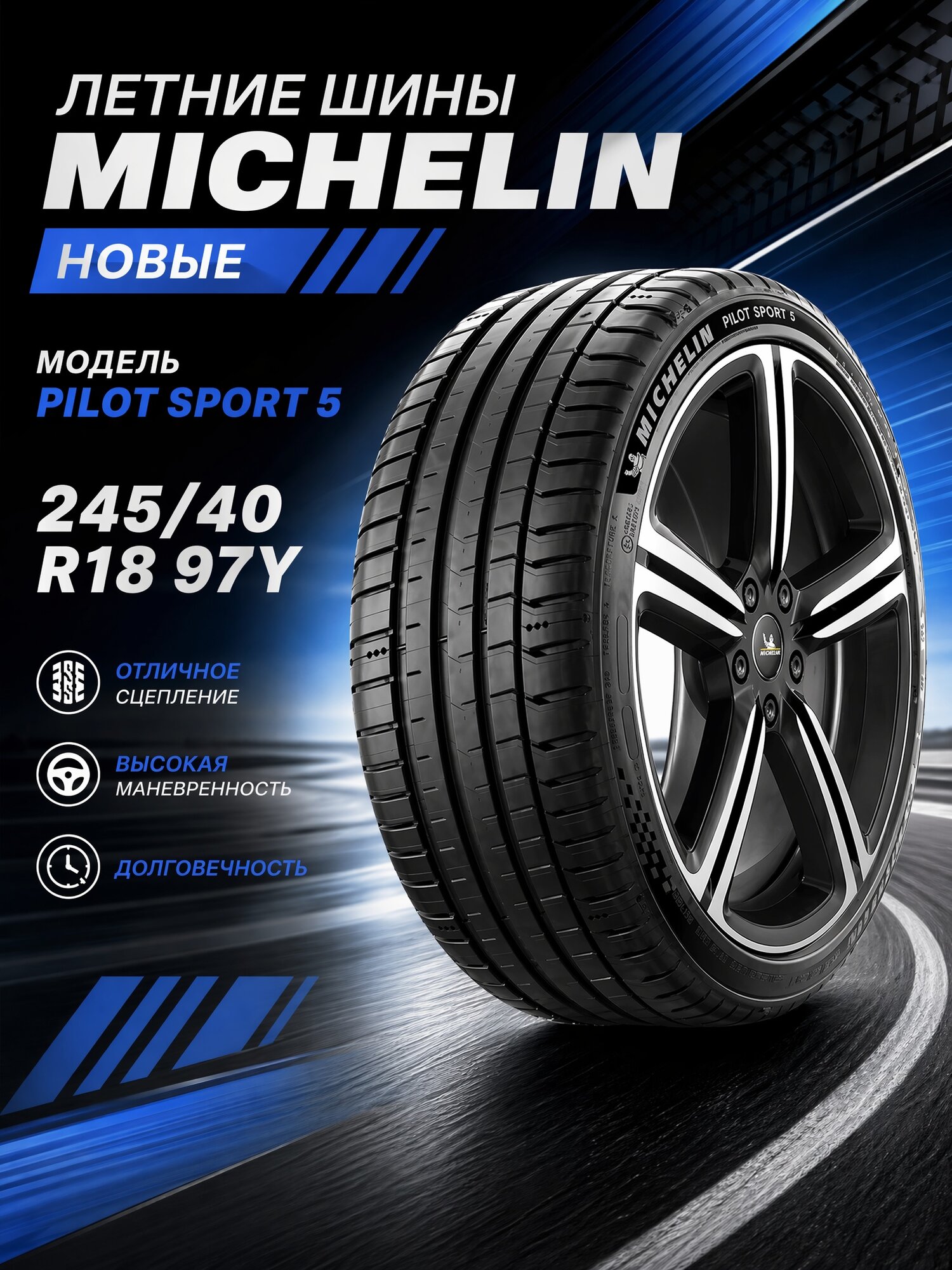 Шины Летние 235/45 R18 98 (Y) Michelin Pilot Sport 5 новые Для автомобиля
