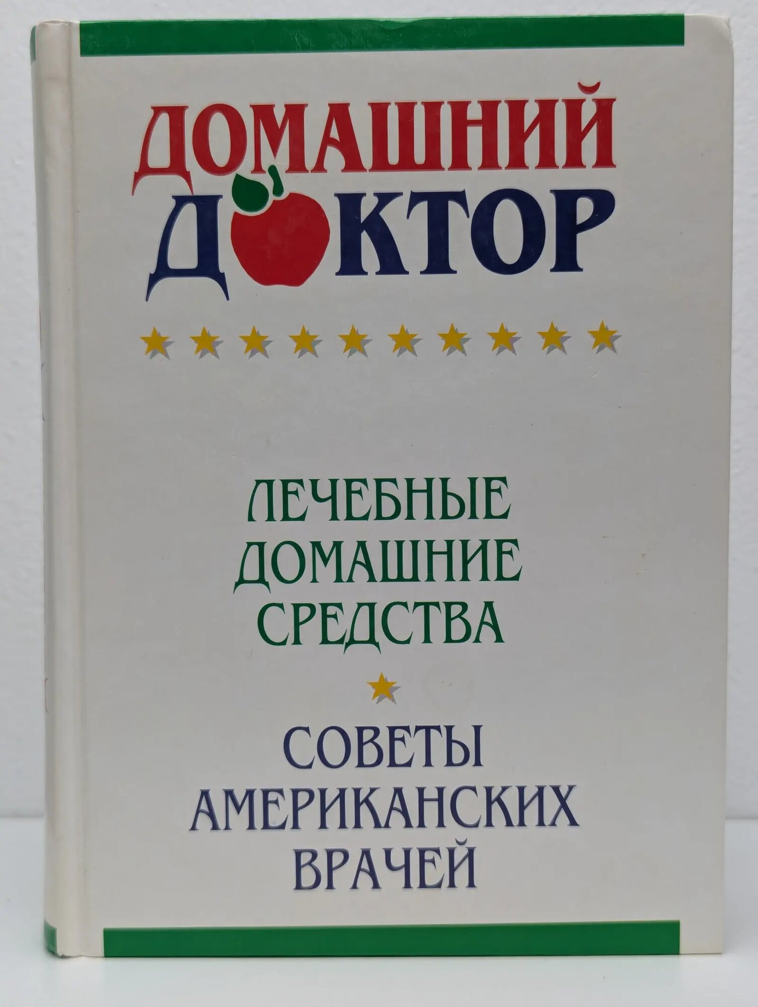 Домашний доктор. Лечебные домашние средства. Советы американских врачей Ткач Дебора (ред.) 2007