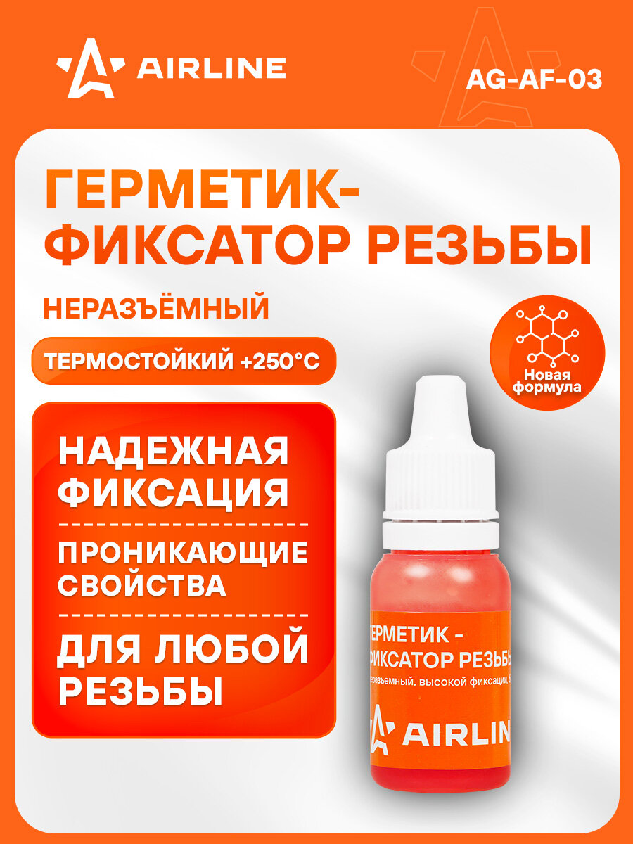 Герметик-фиксатор резьбы, неразъемный, термостойкий (+250 С), 6 мл. AG-AF-03 AIRLINE