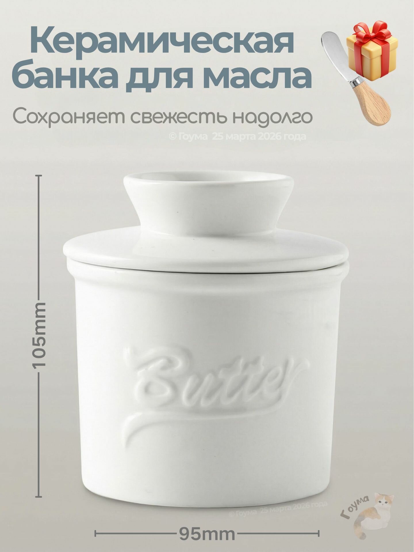 Масленка, сырница